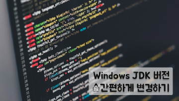 OpenJDK 버전 간편하게 변경하기 | Halog